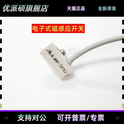 原装正品 特价ALIF元利富磁性开关DFSU DFSH DFSM DFSJ DFSG DFSE