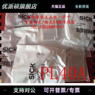 全新原装德国西克SICK反光镜PL40A,货号1012720配套WLG4,WL9G