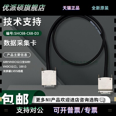 SHC68-C68-D3 LVDS线缆68针VHDCI公口至68针VHDCI公口 188143-01