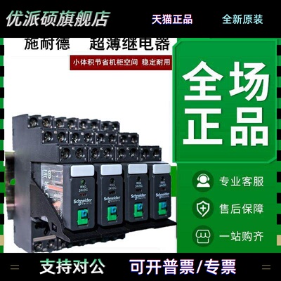 施耐德薄型继电器RXG22BD/23BD/12BD/RXG13P7 RGZE1S48/35M/ZS08