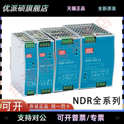 明纬NDR-75/120/240/480开关电源220V转24V导轨12V48V直流变压器