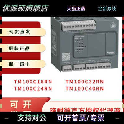施耐德控制器TM100C16RN TM100C24RN 32 TM100C40RN全新原装现货