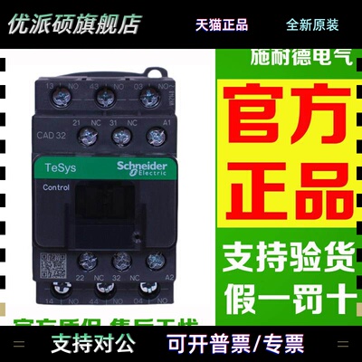 正品施耐德CAD32 CAD50 B7 E7 F7 R7 P7 BD MD交流直流控制接触器