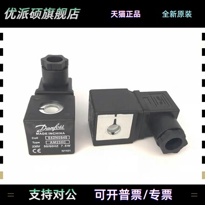 丹佛斯coil电磁阀线圈042N7427/7508/7551/0840/0842/0843/0848