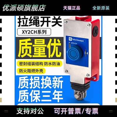 适用施耐德拉绳开关XY2CH13250/13270/13290H29C安全急停拉线开关
