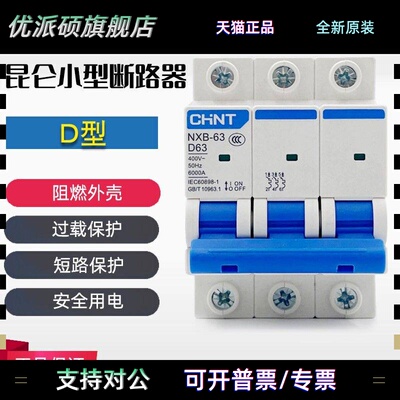 正泰DZ47D型空气开关NXB-63 1P2P3P4P10A16A20A32A63A小型断路器