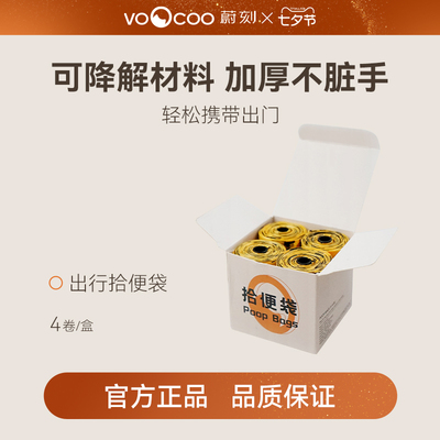 拾便袋宠物外出VOOCOO/蔚刻