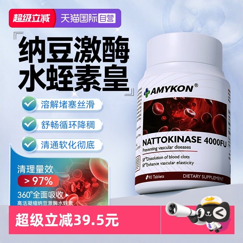 【自营】AMYKON天然水蛭素红曲纳豆激酶中老年心脑血管进口非胶囊_虎窝淘