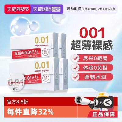 【自营】相模001避孕套男用超薄超润滑安全套正品安全原装进口
