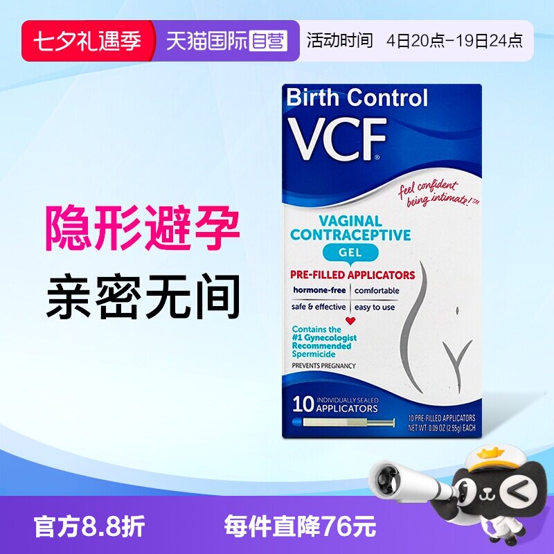 【自营】美国VCF避孕凝胶女性用避孕药放阴道事前外用壬苯醇醚栓