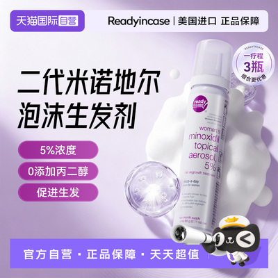 【自营】Readyincase美国进口5%米诺地尔脱发清爽生发女用泡沫60g