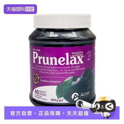 【自营】【两罐】澳洲Prunelax天然植物西梅便秘膏通便润肠宿便清
