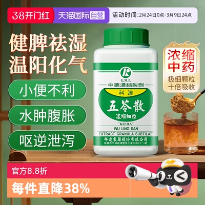 【自营】科达制药五苓散颗粒健脾祛湿轻利尿去水肿小便不利中成药