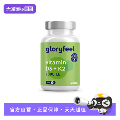 【自营】GloryFeel进口维生素d3k2片2000iu阳光vd3成人孕妇补钙