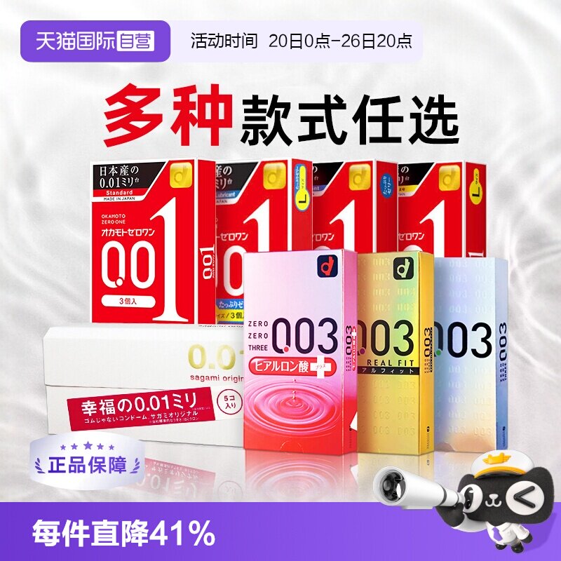 【自营】冈本相模001玻尿酸超薄避孕套安全套官方正品超薄超润滑
