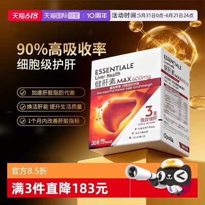 Essentiale德国易善复健肝素30粒