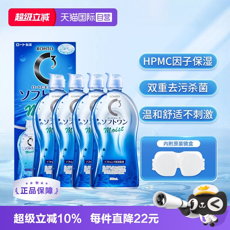 【自营】4瓶装日本ROHTO乐敦C3隐形眼镜护理液清洁保湿型500ml