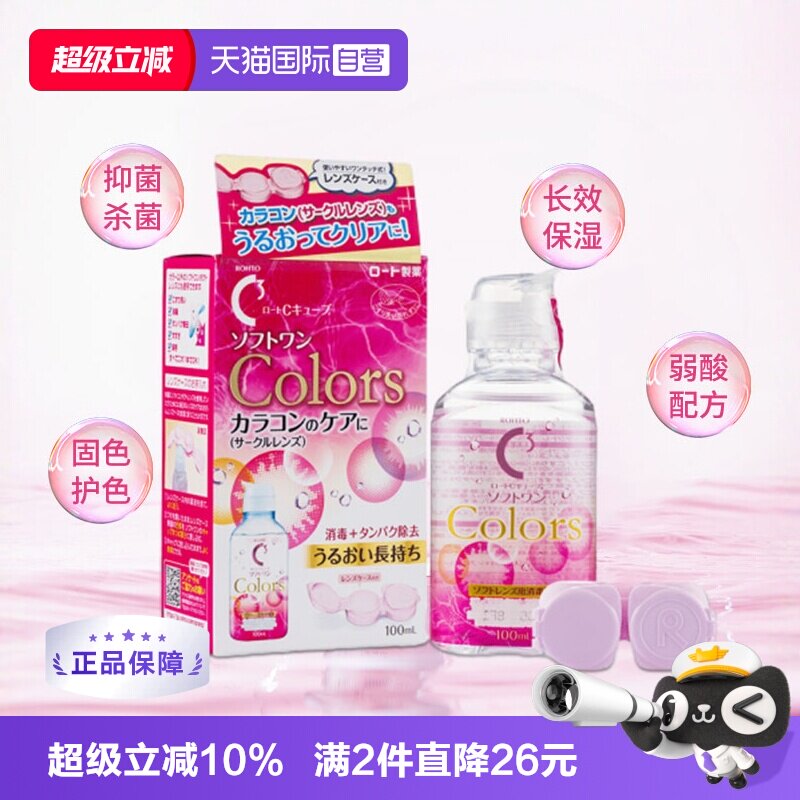 【自营】日本ROHTO乐敦C3美瞳隐形眼镜镜片清洁去蛋白护理液100ml