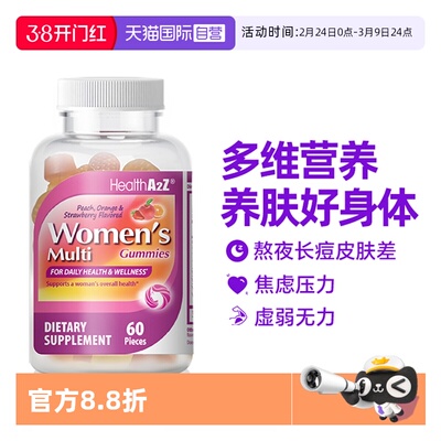 【自营】HealthA2Z女性复合维生素B族维C钙铁锌烟酰胺提高免疫力