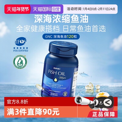 【自营】GNC健安喜深海鱼油胶囊rTG型IFOS官方认证正品120粒