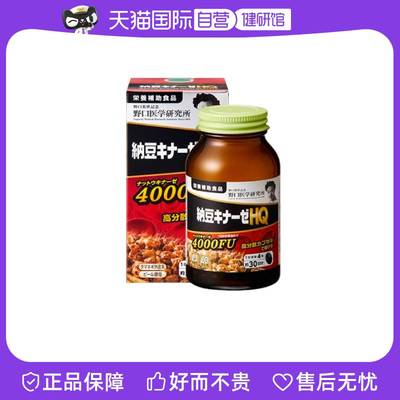 日本野口医生研究所纳豆激酶胶囊