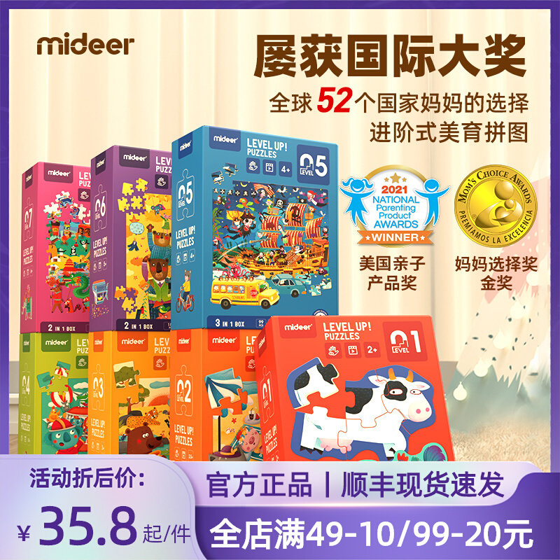 mideer弥鹿儿童拼图进阶益智男孩女孩宝宝幼儿玩具2-3到6岁4拼图5_虎窝淘