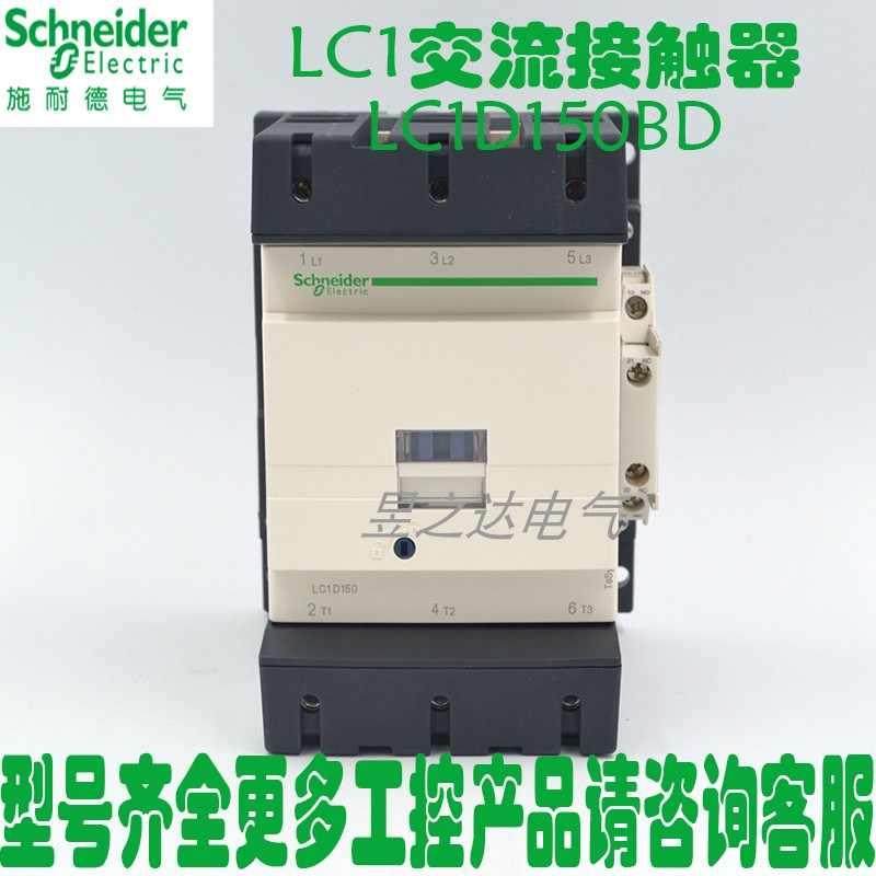LC1D原装交流接触器LC1-D150M7C/M5C/Q7C/F7C/E7C/Q5C/F5C_虎窝淘