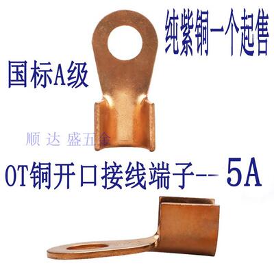 OT开口鼻子5A接线端子 铜线耳电缆接头线鼻   国标紫铜