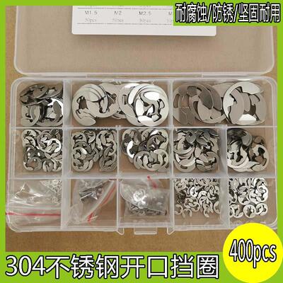 400pcs卡簧卡环e型卡簧挡圈304不锈钢开口卡扣M1.5 M2M2.5--M15