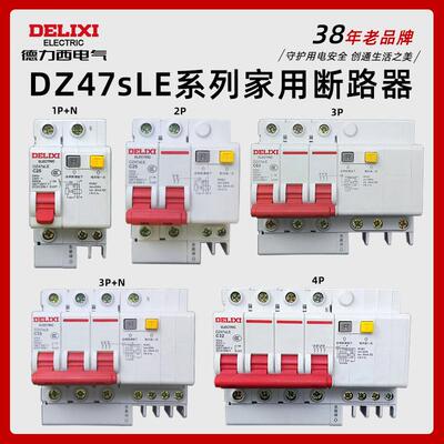 德力西DZ47sLE漏电保护器1P+N 2P3P4P空气开关断路器电闸家用空开