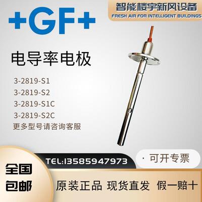 全新原装+GF+Signet3-2819-S1/S2/S1C/S2C卫生型电导率传感器包邮