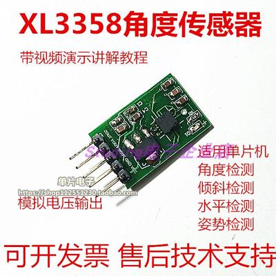 XL335B角度传感器倾斜上下坡水平检测姿势姿态前后左右XY轴单片机