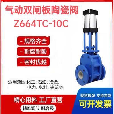 气动双闸板陶瓷阀Z644TC-10C陶瓷输灰出料阀气动陶瓷插板阀陶瓷阀