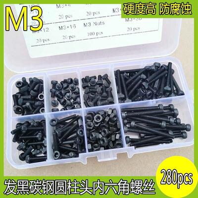 280pcs M3 12.9级黑色碳钢合金钢杯头圆柱头内六角螺丝高硬度