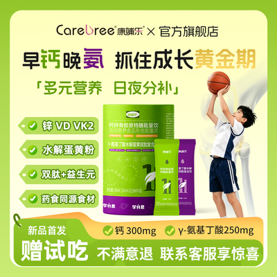 康哺乐氨基丁酸y补钙锌儿童青少年生长素骨胶原蛋白肽益生元运动