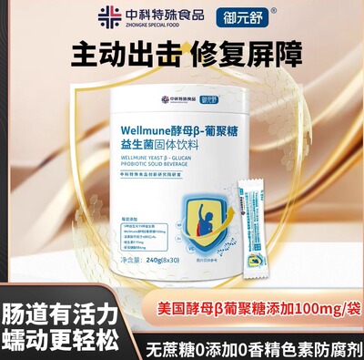 美国酵母β葡聚糖膳食纤维益生菌