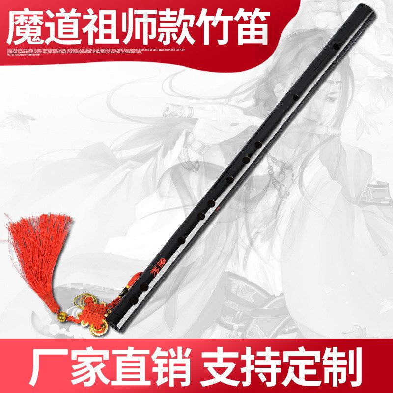 古风笛子道陈情竹笛cdefg魏短魔鬼笛无羡初学笛穗周边祖师横笛
