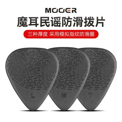 吉他弹片拨片专用配件魔耳拨弦防滑MOOER电吉他木吉他民谣扫弦速