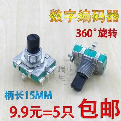 音响编码器EC16 360度旋转编码开关 数字脉冲电位器 塑料柄长15MM
