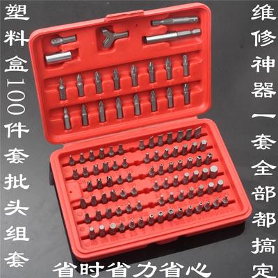 100PC批头批咀组套 螺丝刀头组合 十字一字六角梅花Y形批头组套