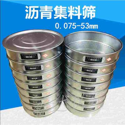 新标准方孔沥青集料筛0.075-53mm/沥青筛 双层冲框直径300mm 30cm