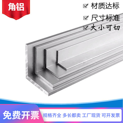 角铝6061等边直角铝合金角条L型角铝合金90度型材直角铝角零切
