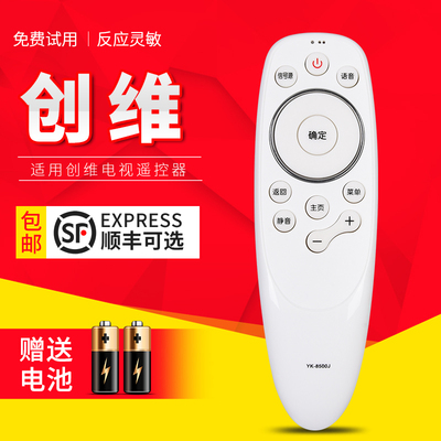适用创维电视机遥控器YK-8500J/H通用YK- 8501J/H 8502J/H 8503J/H 8515J/H 49/50/65G7 49/55/60V1 H7 Q7 Q8