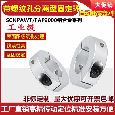 固定环螺纹孔定位环顶丝孔止推环