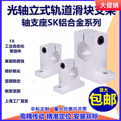 光轴支撑座立式固定sk