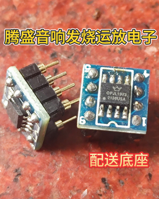 贴片HDAM双运放OPJL1973 JL1973升级NE5532 OPA2604AP OPA2107AP