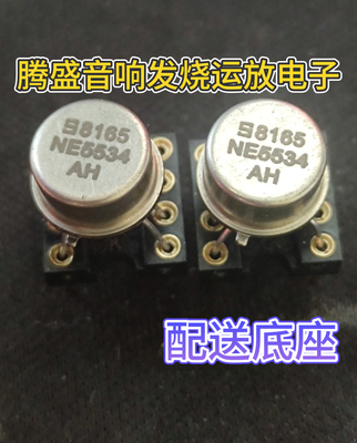 进口金封NE5534AH单运放NE5534 同批号配对 一个价 升级OPA604AP