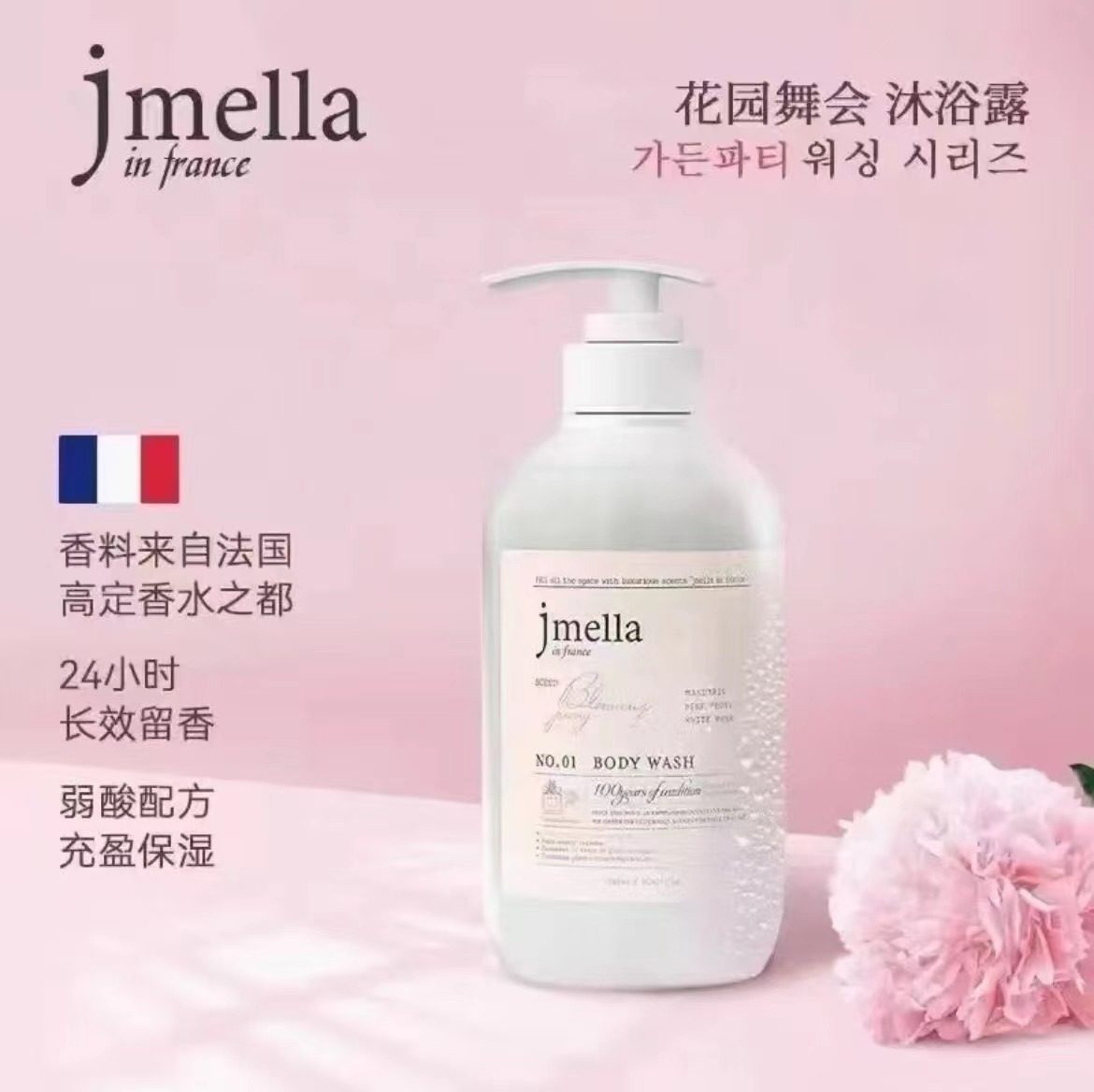 Jmella纪梅拉沐浴露保湿滋润光滑香氛身体乳24小时持久留香_虎窝淘