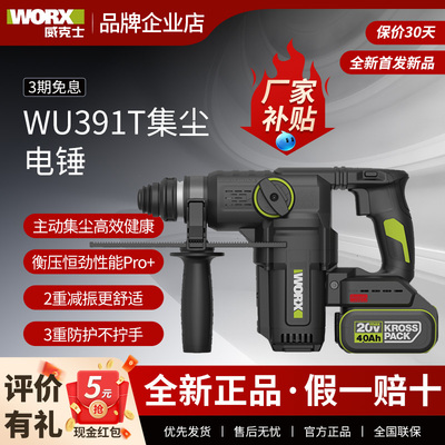 威克士锂电吸尘集尘电锤冲击钻WU391T重型钻墙大功率打混凝土385