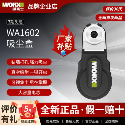 威克士WA1602强力吸尘器电锤冲击钻防尘罩除尘接头接灰打孔神器